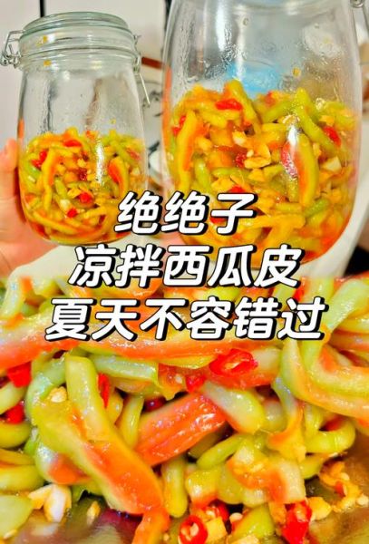 西瓜皮晒干怎么做好吃_西瓜皮干有哪些做法-第3张图片-山城妙识
