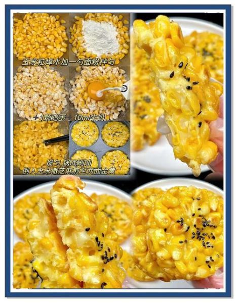 玉米烙用什么粉_玉米烙用哪种淀粉更酥脆-第1张图片-山城妙识 玉米烙用什么粉_玉米烙用哪种淀粉更酥脆-第1张图片-山城妙识