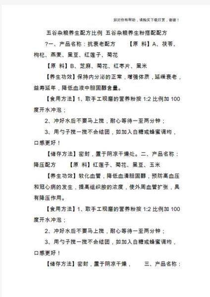 五谷杂粮磨粉配方大全_五谷杂粮磨粉怎么搭配-第2张图片-山城妙识