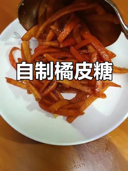 橘皮糖怎么做_橘皮糖的功效与作用-第2张图片-山城妙识