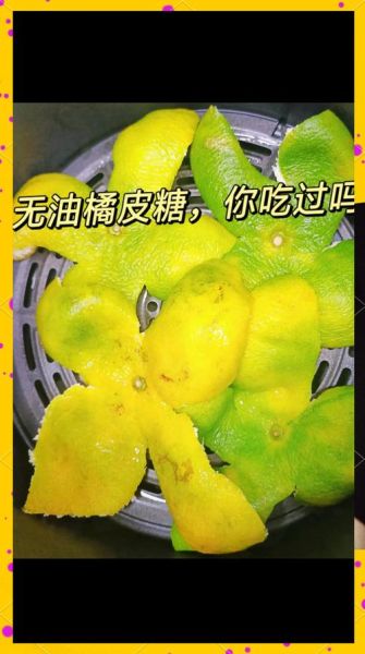 橘皮糖怎么做_橘皮糖的功效与作用-第3张图片-山城妙识