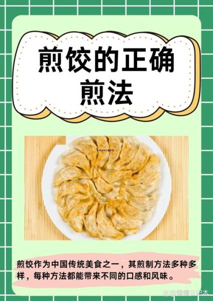 煎饺怎么不粘锅_煎饺不粘锅技巧-第1张图片-山城妙识