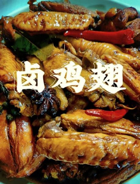 怎样卤鸡翅又香又好吃_卤鸡翅用什么香料最入味-第3张图片-山城妙识