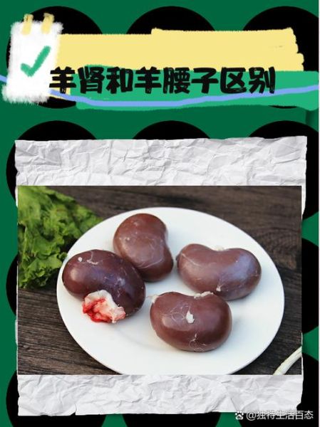 羊肾怎么做好吃_羊肾的做法大全-第2张图片-山城妙识