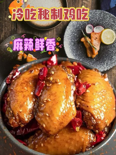 怎样卤鸡翅又香又好吃_卤鸡翅用什么香料最入味-第1张图片-山城妙识