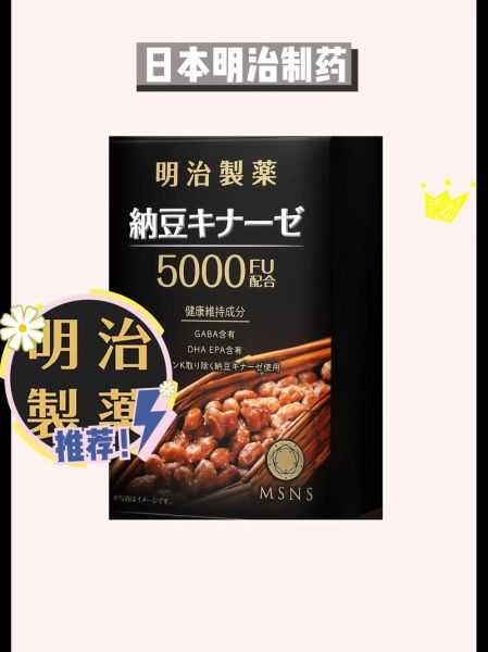 纳豆激酶什么时候吃最好_纳豆激酶的功效与作用-第3张图片-山城妙识