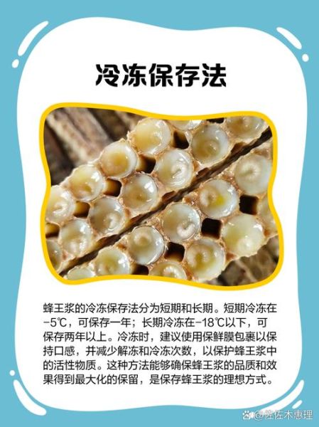 蜂王浆怎样保存更好_蜂王浆冷藏还是冷冻-第1张图片-山城妙识