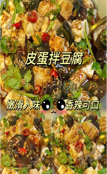 嫩豆腐可以做皮蛋豆腐吗_口感差异与做法详解-第2张图片-山城妙识