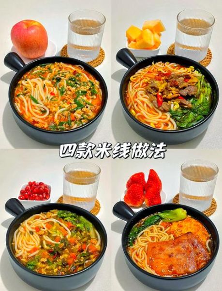 怎样做米线好吃又简单_家常版做法-第1张图片-山城妙识