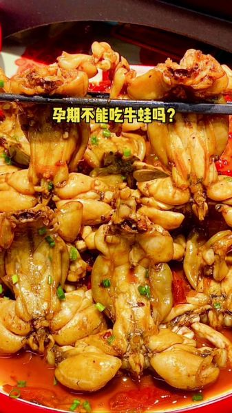 女生为什么少吃牛蛙_女生吃牛蛙的危害-第3张图片-山城妙识