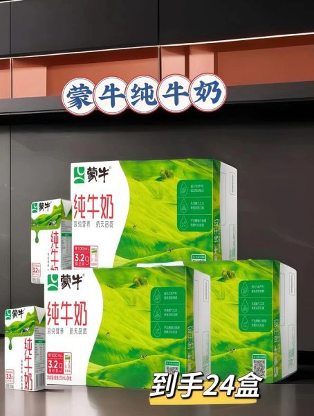 蒙牛纯牛奶多少钱一箱24盒x250_哪里买最划算-第1张图片-山城妙识