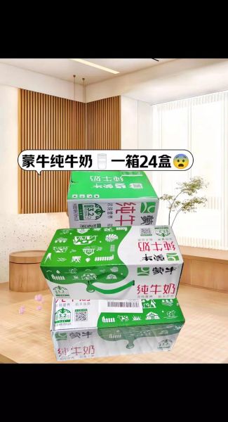 蒙牛纯牛奶多少钱一箱24盒x250_哪里买最划算-第2张图片-山城妙识