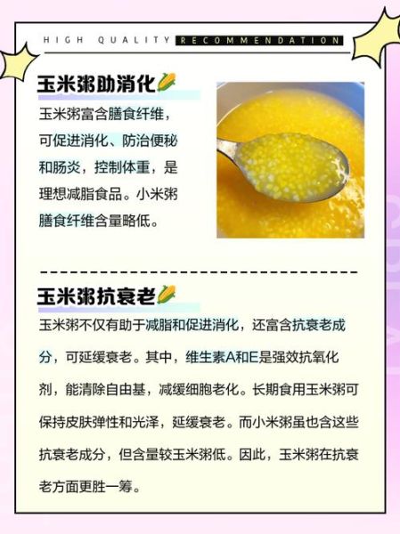 减肥为什么不能吃玉米粥_玉米粥热量高吗-第2张图片-山城妙识