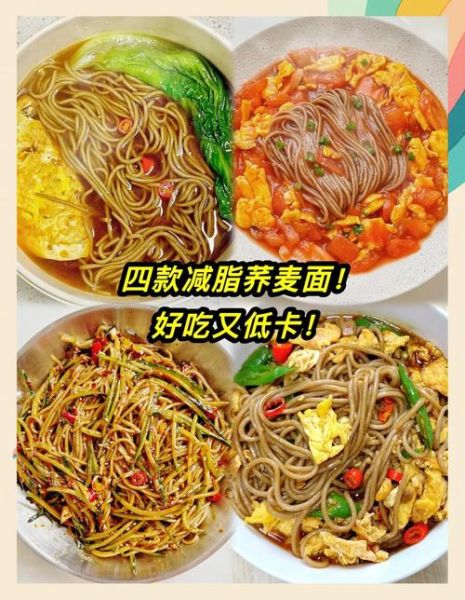 荞麦面热量高为什么可以减肥_荞麦面减肥原理-第3张图片-山城妙识
