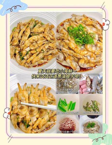 葱油蛏子怎么做_蛏子焯水几分钟才嫩-第2张图片-山城妙识 葱油蛏子怎么做_蛏子焯水几分钟才嫩-第2张图片-山城妙识
