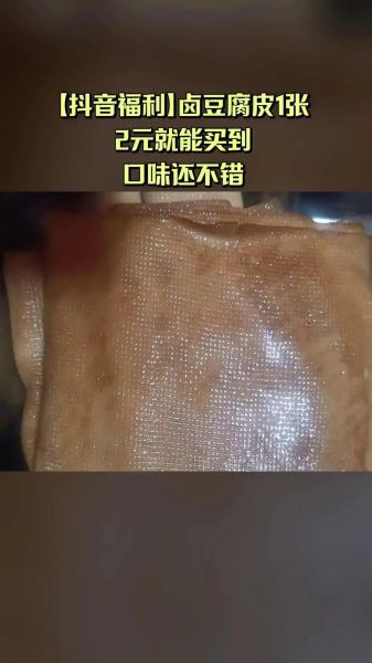 卤豆腐皮的热量是多少_减肥能吃吗-第2张图片-山城妙识 卤豆腐皮的热量是多少_减肥能吃吗-第2张图片-山城妙识