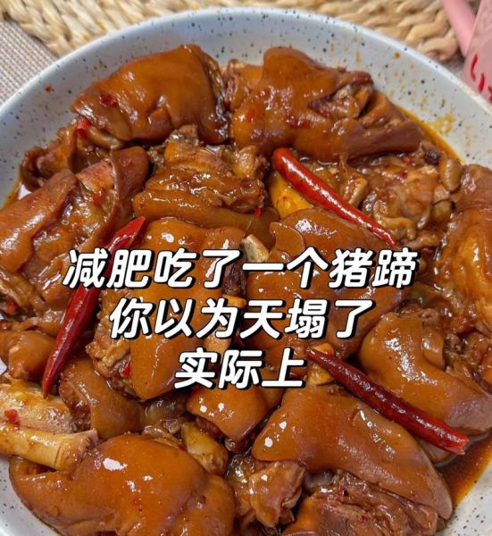 猪蹄热量高吗_减肥能吃猪蹄吗-第1张图片-山城妙识