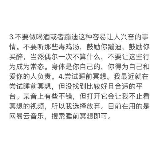 宵夜小说早睡选手_如何平衡熬夜与作息-第3张图片-山城妙识