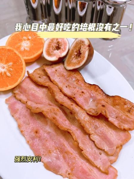 培根是健康食物吗_培根对身体有哪些危害-第3张图片-山城妙识