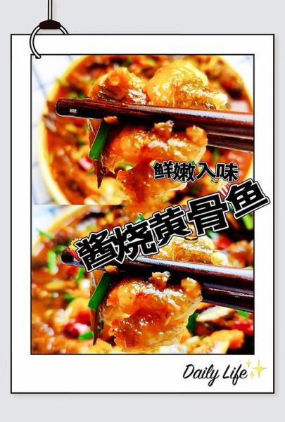 湖南香辣黄骨鱼怎么做_正宗做法步骤-第1张图片-山城妙识
