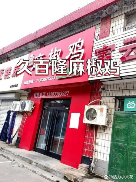 椒麻鸡店名怎么取_椒麻鸡店名推荐-第2张图片-山城妙识