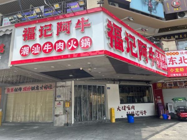 潮汕牛肉火锅招牌设计要点_如何一眼识别正宗-第1张图片-山城妙识