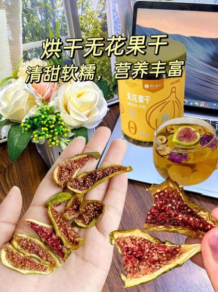 晒干的无花果怎么吃法_无花果干怎么吃最好-第1张图片-山城妙识