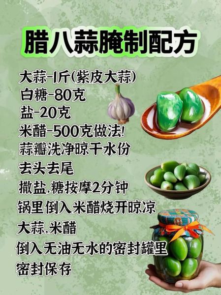 腊八蒜怎么做_腊八蒜几天变绿-第1张图片-山城妙识 腊八蒜怎么做_腊八蒜几天变绿-第1张图片-山城妙识