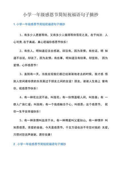 感恩节祝福语短句有哪些_如何写走心-第2张图片-山城妙识 感恩节祝福语短句有哪些_如何写走心-第2张图片-山城妙识
