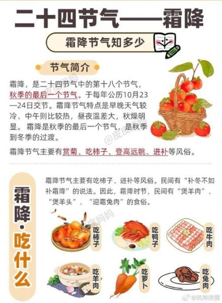 霜降是几月几日2021_霜降节气有什么习俗-第1张图片-山城妙识 霜降是几月几日2021_霜降节气有什么习俗-第1张图片-山城妙识