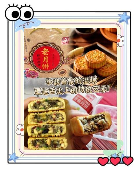 五仁月饼暗指什么意思_网络梗由来-第3张图片-山城妙识