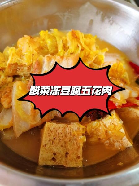 酸菜冻豆腐怎么做_酸菜冻豆腐的家常做法-第1张图片-山城妙识 酸菜冻豆腐怎么做_酸菜冻豆腐的家常做法-第1张图片-山城妙识