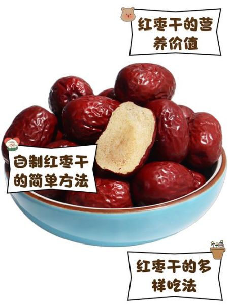 红枣干怎么吃最营养_红枣干和鲜枣区别-第2张图片-山城妙识 红枣干怎么吃最营养_红枣干和鲜枣区别-第2张图片-山城妙识