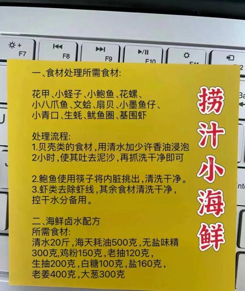 麻辣海鲜汁怎么做_正宗配方比例是多少-第3张图片-山城妙识