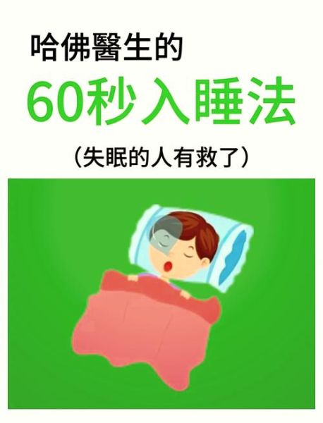 一闭眼就满脑子乱想怎么办_入睡困难怎么快速入睡-第2张图片-山城妙识