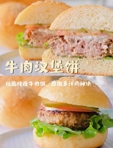 做汉堡需要什么材料_汉堡肉饼怎么选-第3张图片-山城妙识 做汉堡需要什么材料_汉堡肉饼怎么选-第3张图片-山城妙识