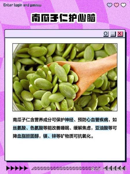 南瓜子仁的功效与作用_南瓜子仁怎么吃最健康-第3张图片-山城妙识 南瓜子仁的功效与作用_南瓜子仁怎么吃最健康-第3张图片-山城妙识