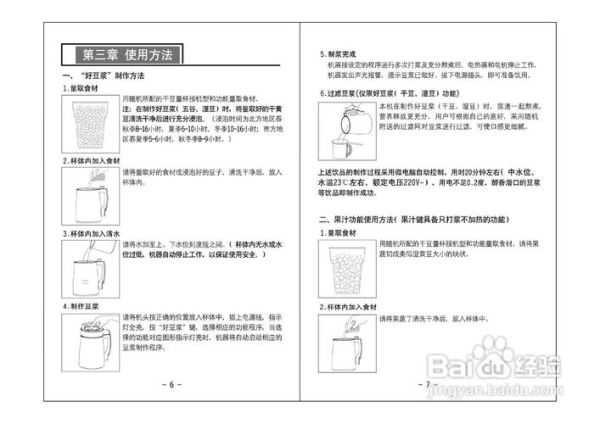 豆浆机怎么用_豆浆机第一次使用教程-第2张图片-山城妙识