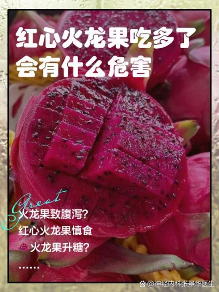 孕妇吃红心火龙果禁忌_能不能天天吃-第2张图片-山城妙识