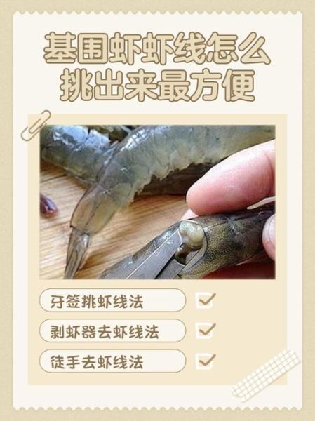 基围虾怎么清洗最干净_基围虾清洗的正确步骤-第3张图片-山城妙识