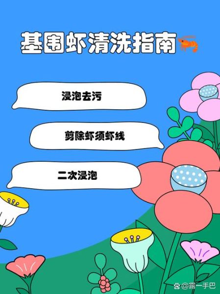基围虾怎么清洗最干净_基围虾清洗的正确步骤-第1张图片-山城妙识