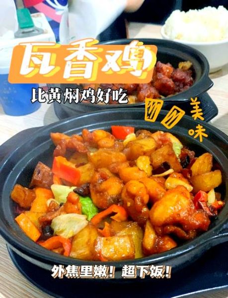 瓦香鸡怎么做_瓦香鸡是哪里的菜-第1张图片-山城妙识