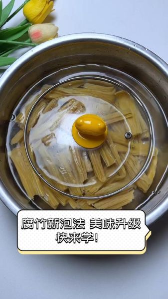 泡腐竹最快的方法_腐竹怎么泡发最快-第2张图片-山城妙识