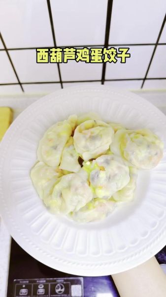 西葫芦鸡蛋饺子馅怎么调_西葫芦鸡蛋饺子需要焯水吗-第2张图片-山城妙识