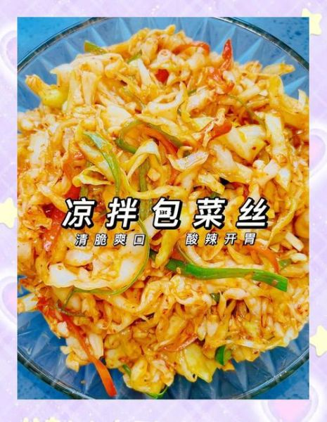 凉拌圆白菜怎么做好吃_家常做法窍门-第1张图片-山城妙识