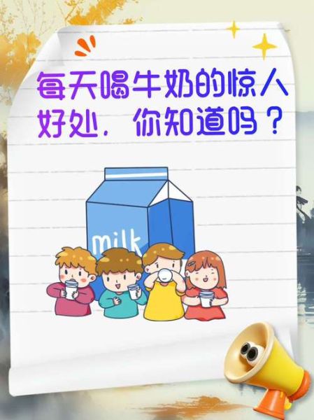 喝牛奶有什么好处吗_长期喝牛奶的坏处-第2张图片-山城妙识 喝牛奶有什么好处吗_长期喝牛奶的坏处-第2张图片-山城妙识