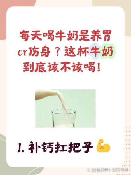 喝牛奶有什么好处吗_长期喝牛奶的坏处-第3张图片-山城妙识 喝牛奶有什么好处吗_长期喝牛奶的坏处-第3张图片-山城妙识