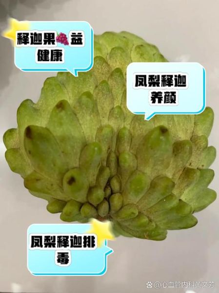 凤梨释迦果怎么吃_释迦果怎么吃图解-第1张图片-山城妙识