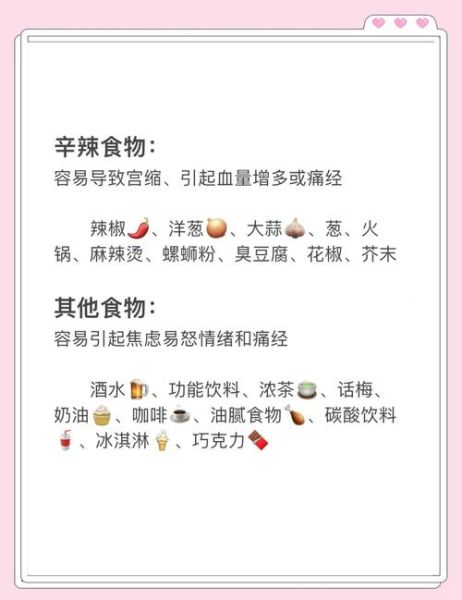 女人经期吃什么食物好_经期饮食注意事项-第2张图片-山城妙识