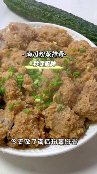 南瓜粉蒸肉怎么做_蒸肉米粉怎么调-第2张图片-山城妙识 南瓜粉蒸肉怎么做_蒸肉米粉怎么调-第2张图片-山城妙识